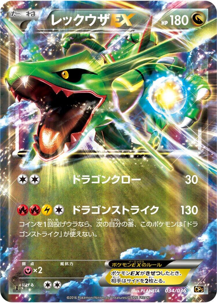 Rayquaza EX [CP5 - 034/036] – The Clever Kobold